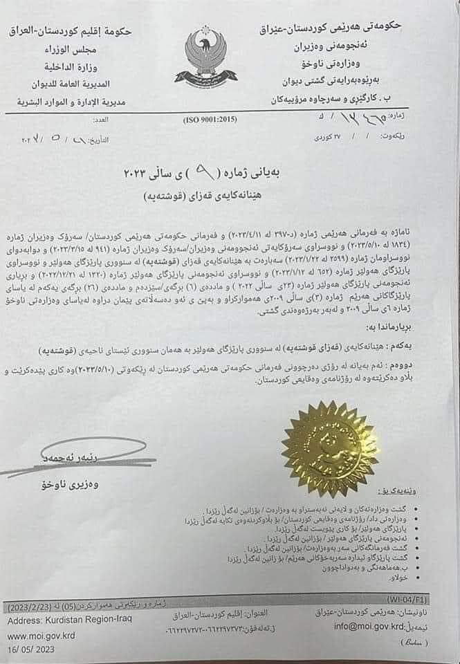 وەزارەتی ناوخۆ بڕیاری بە قەزا کردنی قوشتەپەی دا